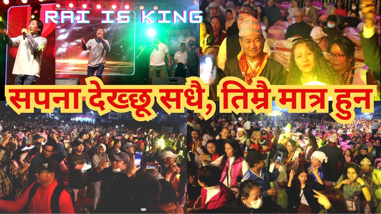 सुम्निमा पारुहाङ साँझमा बेलुकी देखी बिहानसम्म दर्शकहरुलाई नचाउँदै Rai ...