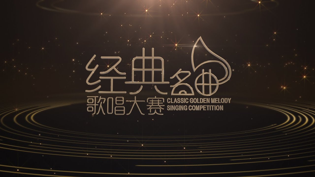[PROMO] Astro 经典名曲歌唱大赛 2021 ASTRO CLASSIC GOLDEN MELODY SINGING ...