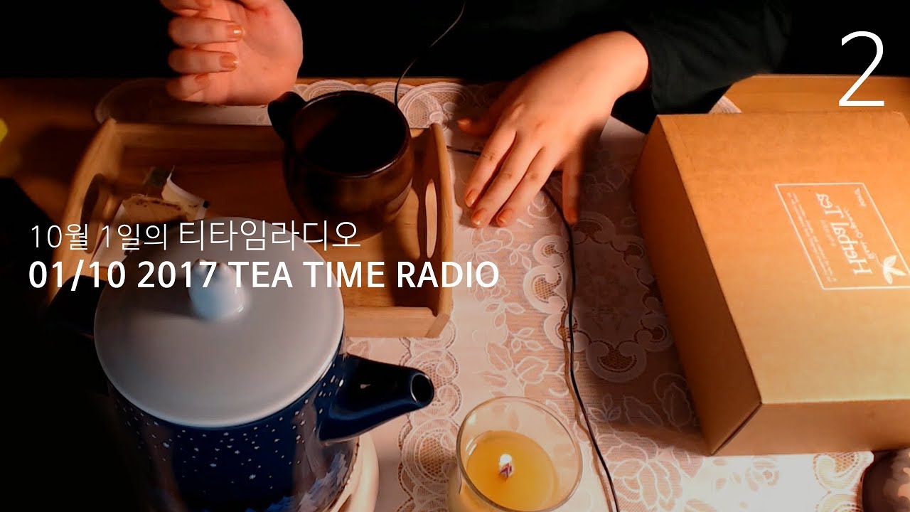 [뽀모] 10월1일의 티타임라디오 TEA TIME RADIO #2 - YouTube