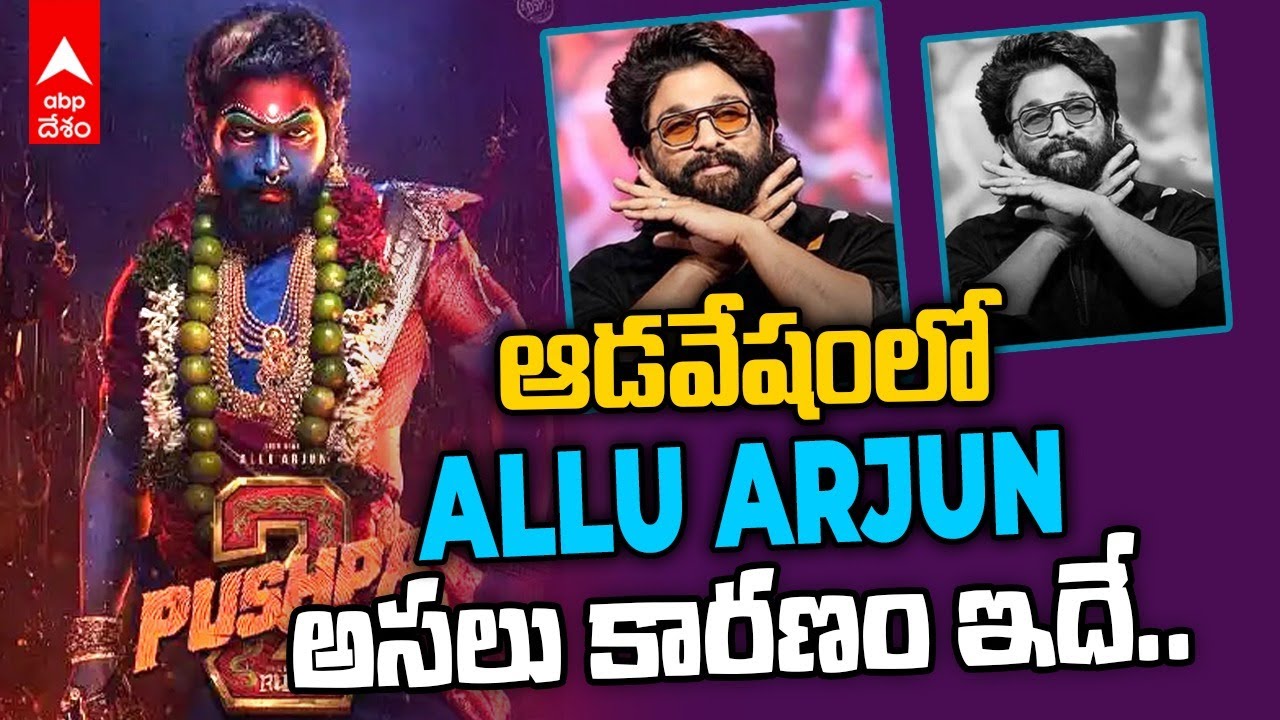 Pushpa 2 Allu Arjun Lady Getup : పుష్ప 2 లో బన్నీని లేడీ గెటప్ లో ...