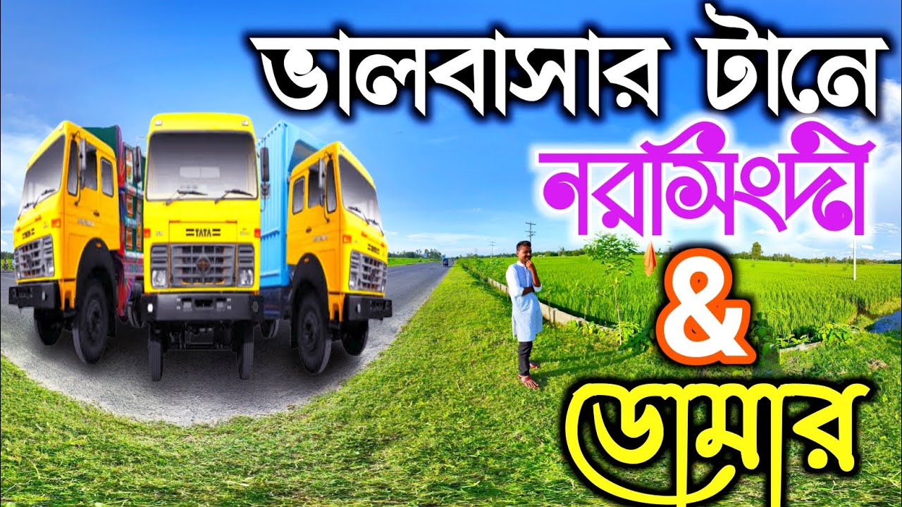 বাংলাদেশী ট্রাক ড্রাইভারদের জীবন কেমন হয় || Bangla Gari Vlog ...