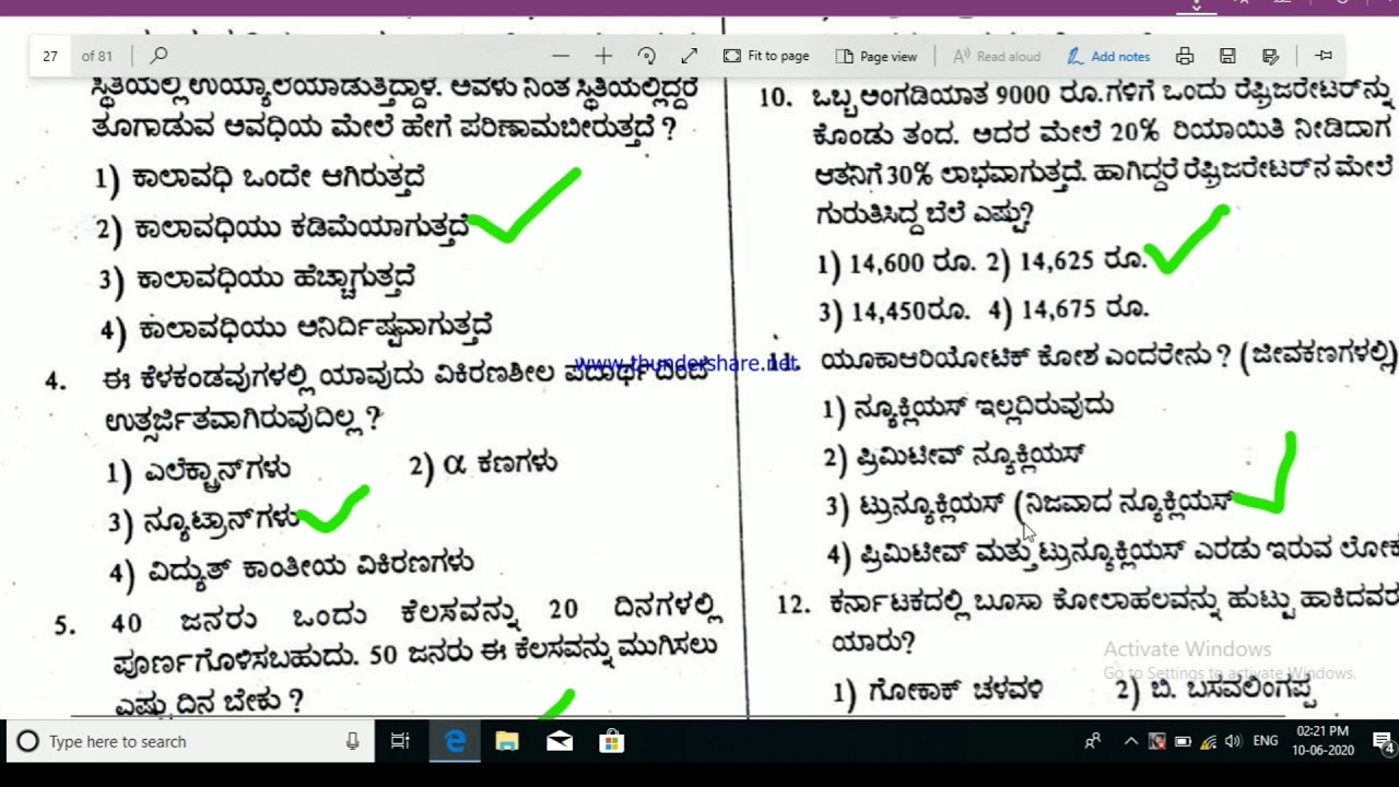 Competition Exam : SDA ಸಾಮಾನ್ಯ ಜ್ಞಾನ ಪ್ರಶ್ನೋತ್ತರ - 2015... - YouTube