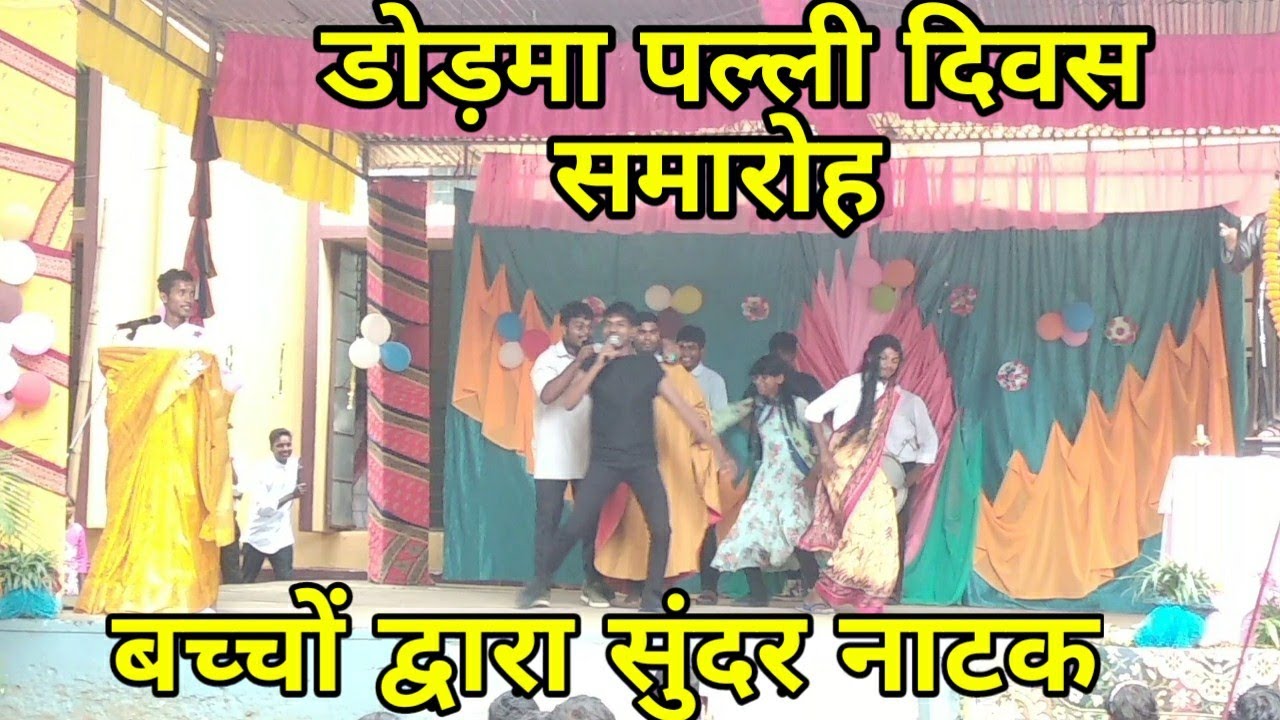 डोड़मा गिरजाघर में पल्ली दिवस समारोह। best program in dorma church.best dance in dorma.dorma ...