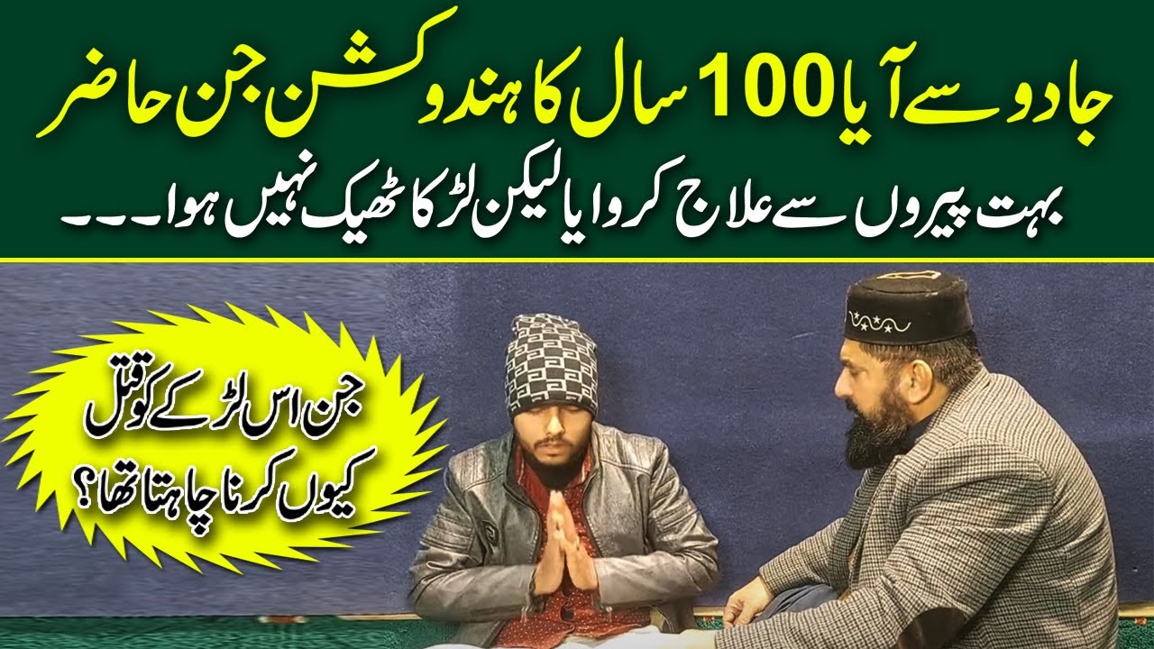 Jadu Se Aya 100 Saal Ka Hindu Kishan Jinn Hazir | Patriata Shareef Pir ...