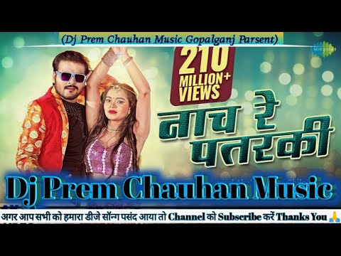 Nach Re Patarki Nagin Jaisan ||Arvind Akella Kallu||Dj Prem Chauhan Music Gopalganj||#bhojpuri # ...