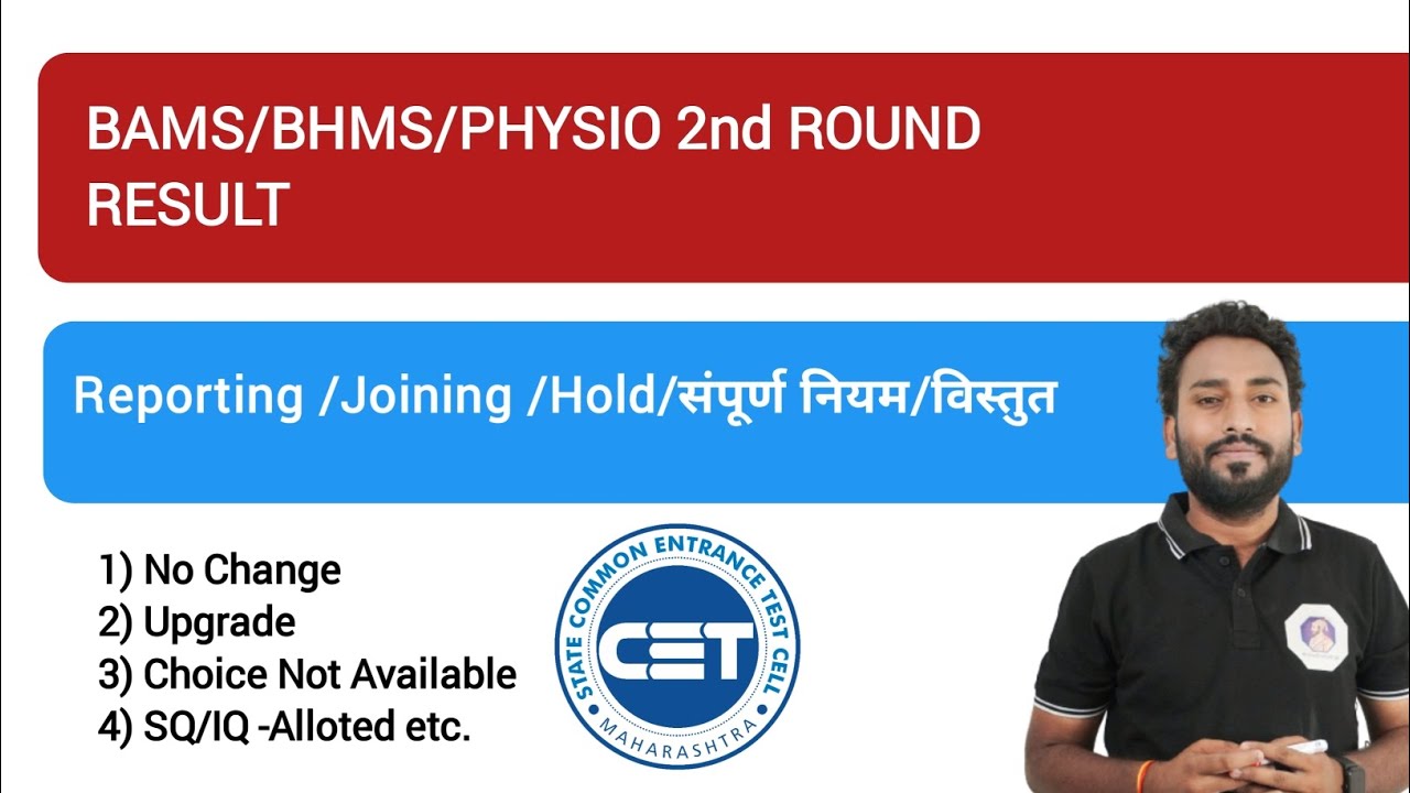 Second Round BAMS/BHMS/Physio Result आणि पुढील प्रक्रिया विस्तृत - YouTube