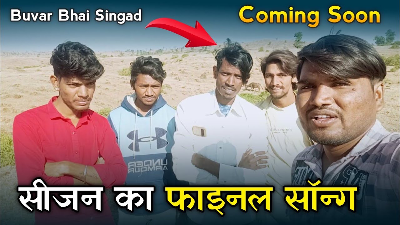 Coming Soon || Sesan Final Song 2022 ||Kalu Ba Singad & Buvar Bhai ...