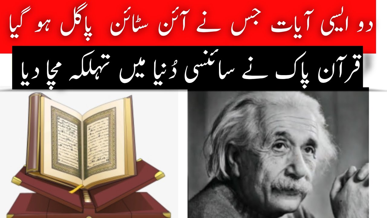 Scientific facts of islam | Einstein theory about Islam Quran and ...