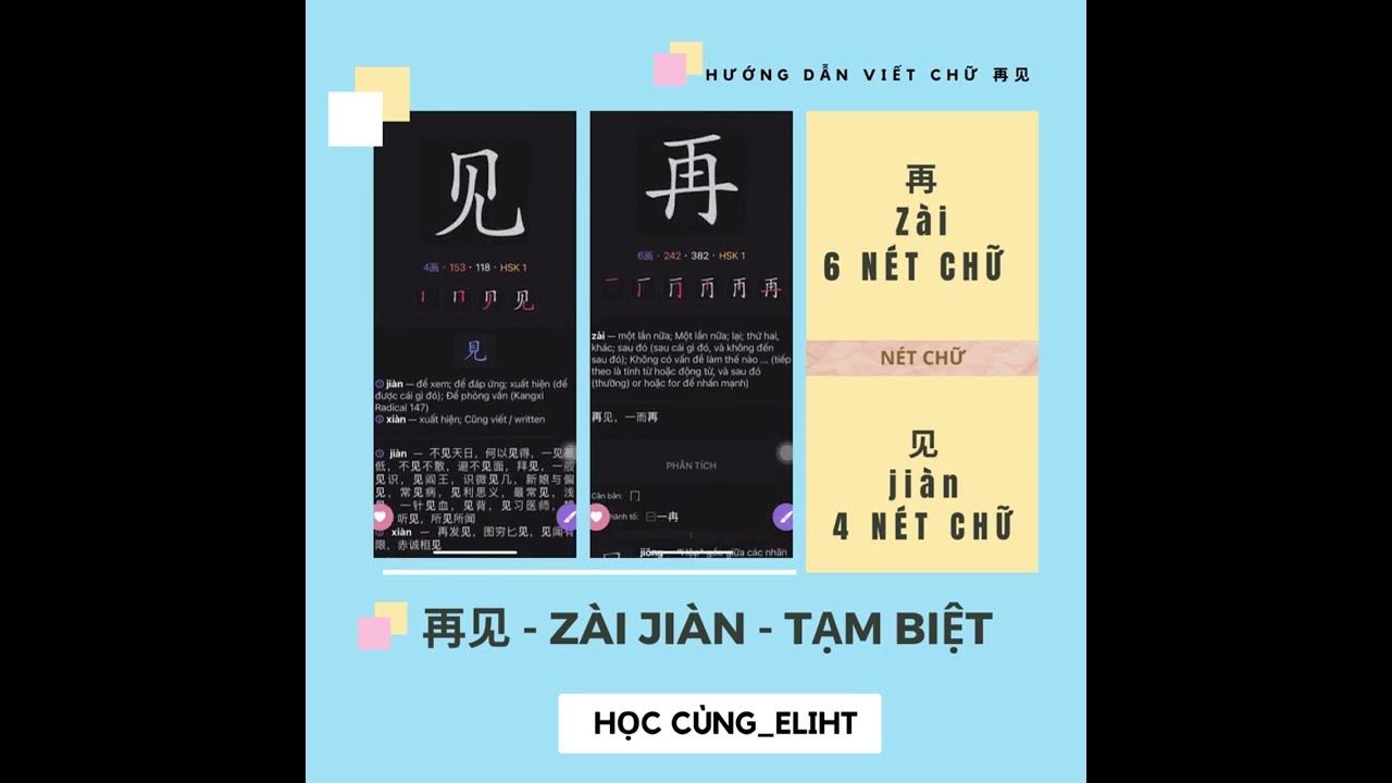 Học cách viết chữ 再 见 - zài jiàn | @HOCCUNGELIHT - YouTube