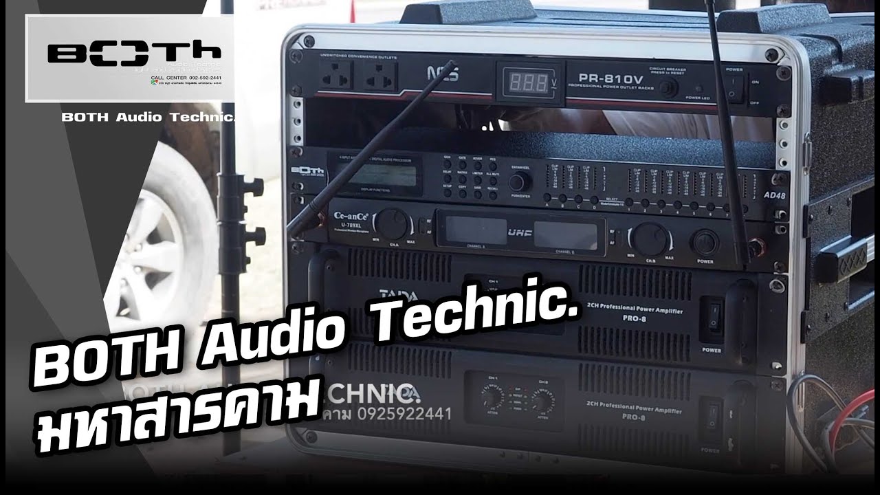 BOTH Audio Technic. รับติดตั้ง ออกแบบ แก้ไข ระบบเสียง. 0925922441 - YouTube