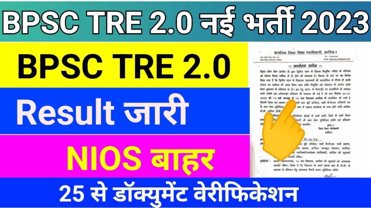 bpsc tre 2.0 latest news । bpsc tre 2.0 result जल्द जारी। bpsc tre 2.0 ...