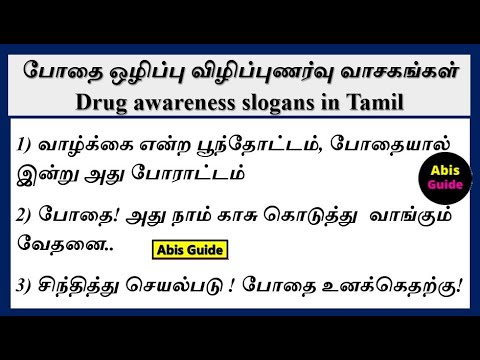 போதை ஒழிப்பு விழிப்புணர்வு வாசகங்கள் | போதை விழிப்புணர்வு வாசகங்கள் ...