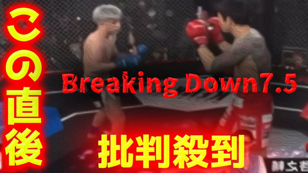 【ブレイキングダウン】ジョリー Vs 啓之輔 試合結果に批判殺到!許せない!第8試合 Joly Keinosuke Breaking Down