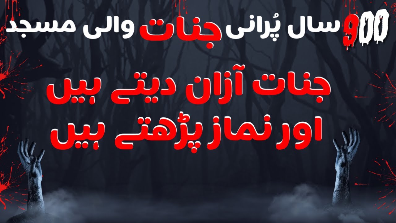 The Mosque of Jinn: 900 Years of History and Spiritual Encounters - YouTube