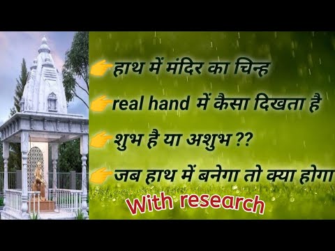 temple🛕sign in hand||hastrekha||palmistry||samudrik shastra||palmistry ...