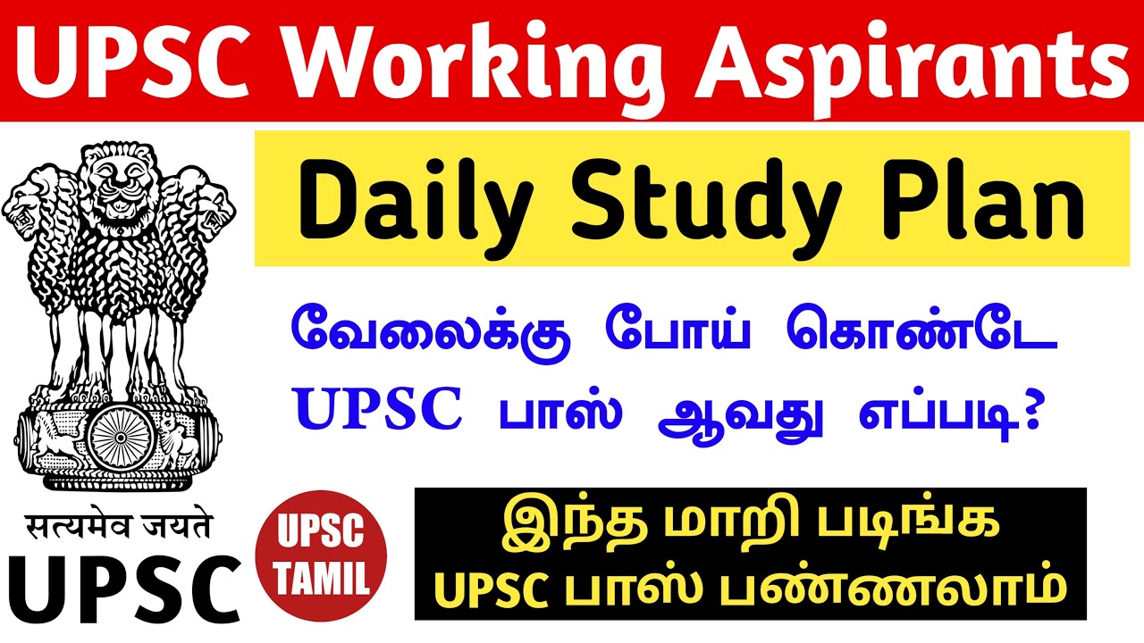 UPSC CSE Working Aspirants Study Plan in Tamil | UPSC Part Time Study ...