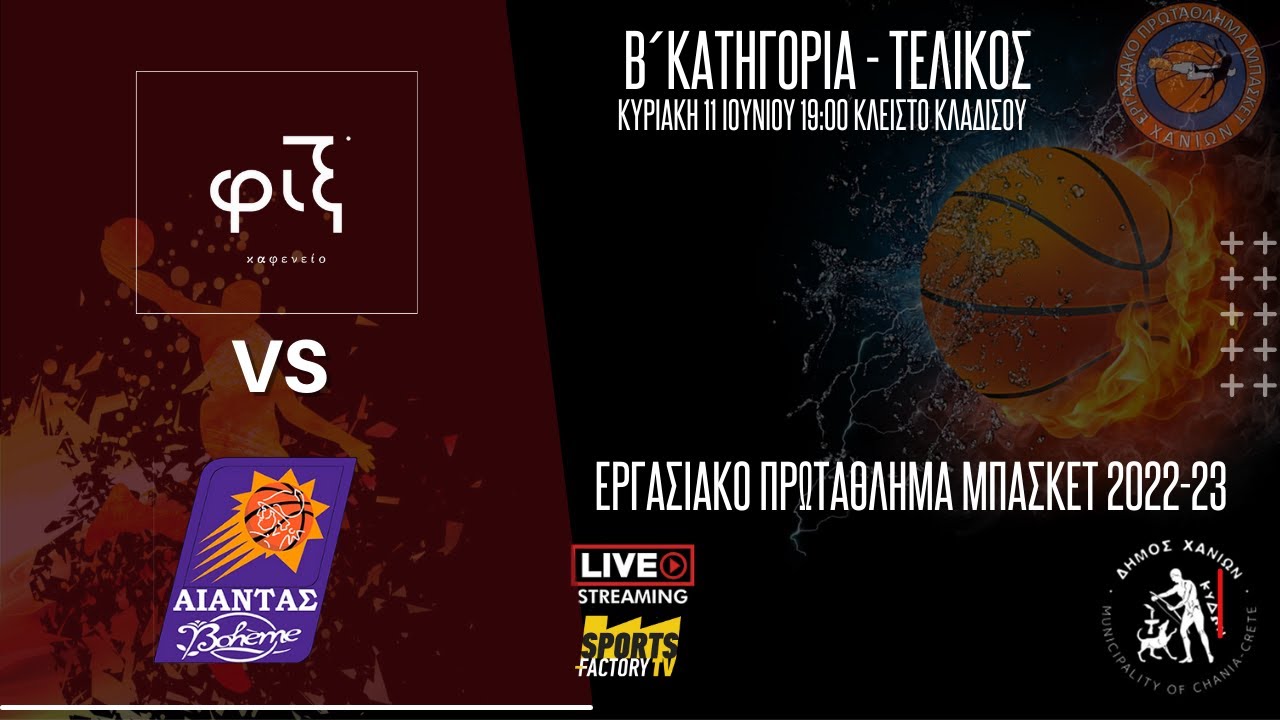 ΚΑΦΕΝΕΙΟ ΦΙΞ-ΑΙΑΝΤΑΣ BOHEME | ΤΕΛΙΚΟΣ B΄ΚΑΤΗΓΟΡΙΑΣ ΕΡΓΑΣΙΑΚΟΥ ...