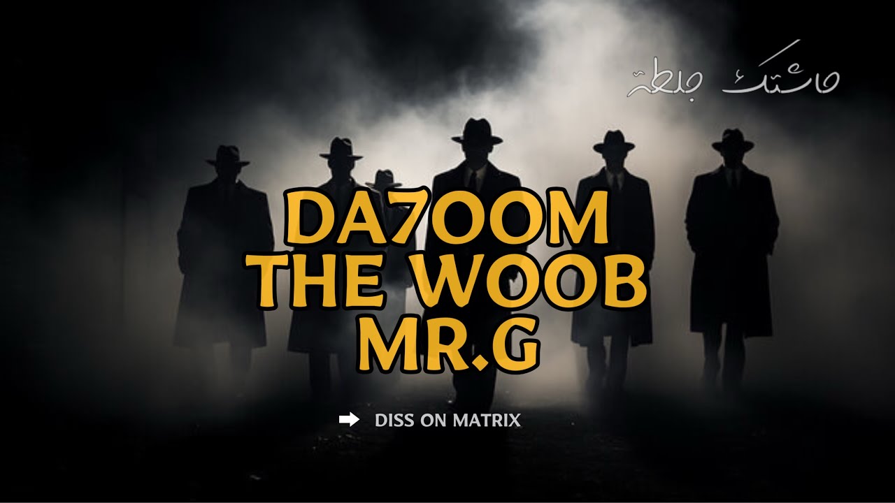 راب عربي | DA7OOM , MR.G , THE WOOB | راب البحرين | حاشتك جلطة | DISS ...