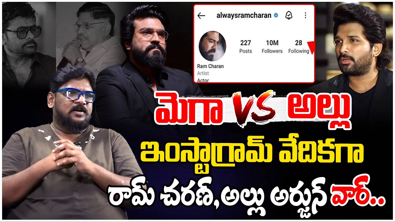 రామ్ చరణ్,అల్లు అర్జున్ వార్.. | Ram Charan Big Shock To Allu Arjun ...