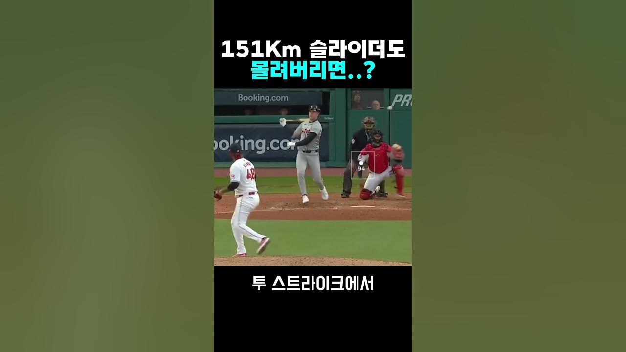 151km 슬라이더가 가운데 몰리다면? - YouTube