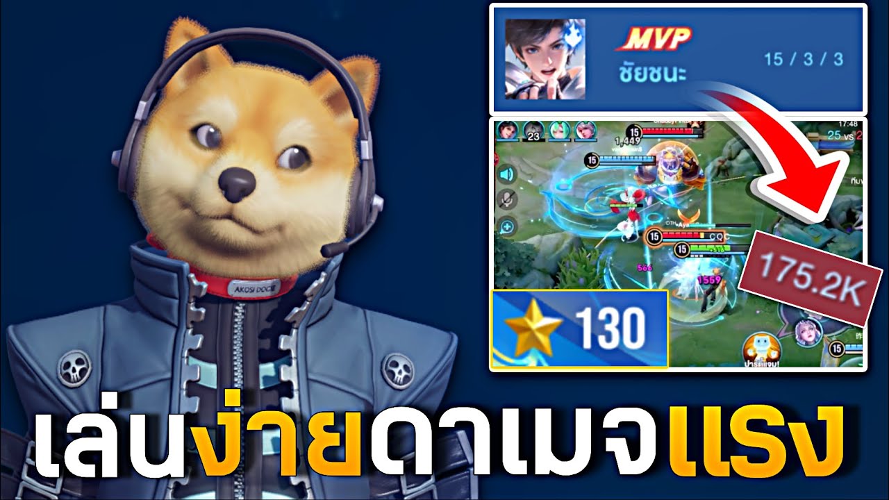 HOK : Flowborn ใส่แฟชั่นใหม่หัวชิบะ ดันแรงค์โคตรแรง -MonEl - YouTube