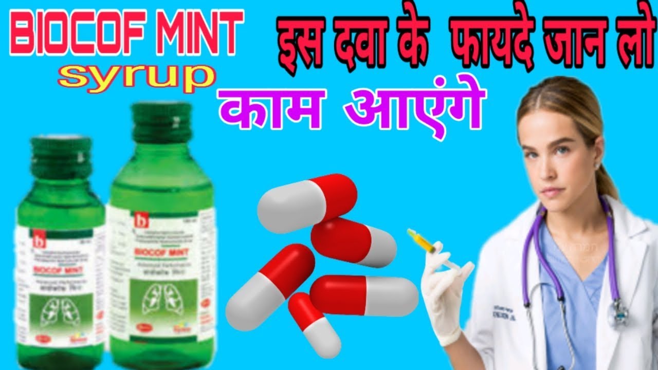 Biocof mint syrup, बियोकॉफ मिंट सिरप,सभी जानकारी हिंदी में - YouTube