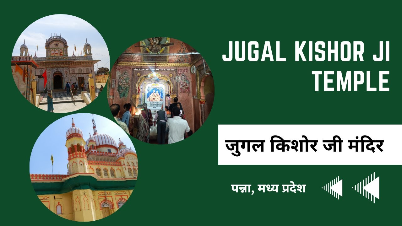 Jugal Kishore Ji Temple | Jugal Kishore Ji Temple Panna MP | श्री जुगल किशोर मंदिर पन्ना #story ...