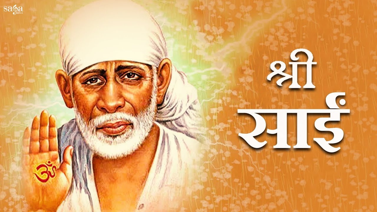 2017 Sai Baba Song श्री साईं (Full Audio) - Suresh Wadkar Bhajans ...