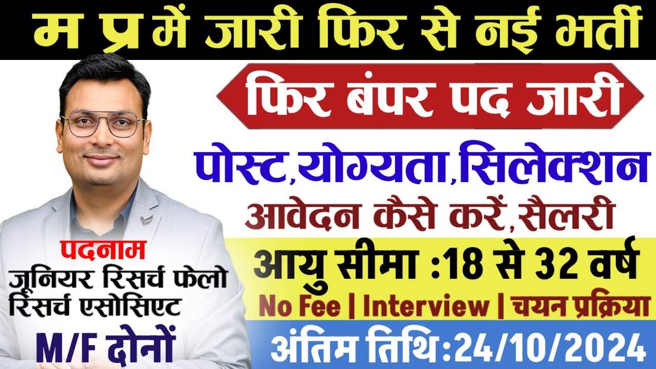 MP New Govt Jobs 2024। MP Government Jobs 2024 Update। MP ILSER Bharti ...
