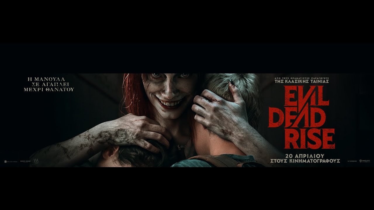 EVIL DEAD RISE - reviews trailer (greek subs) - YouTube