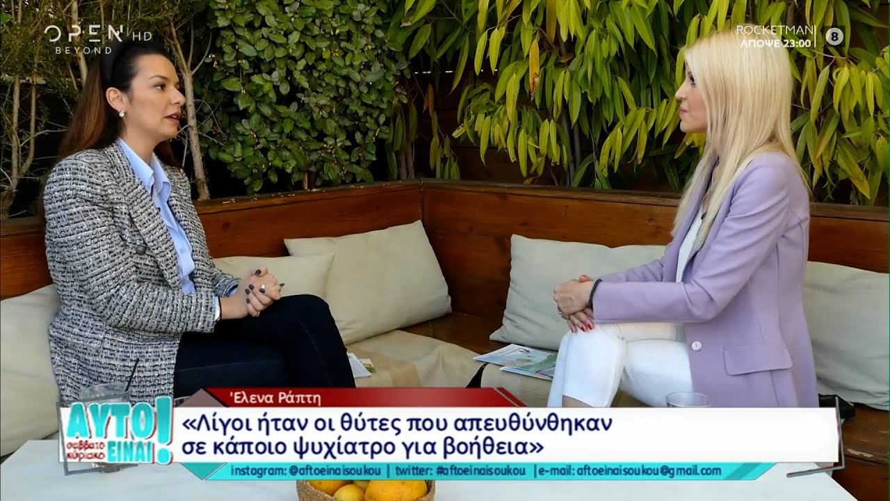Έλενα Ράπτη για παιδική σεξουαλική κακοποίηση: Τα τρία πράγματα που ...