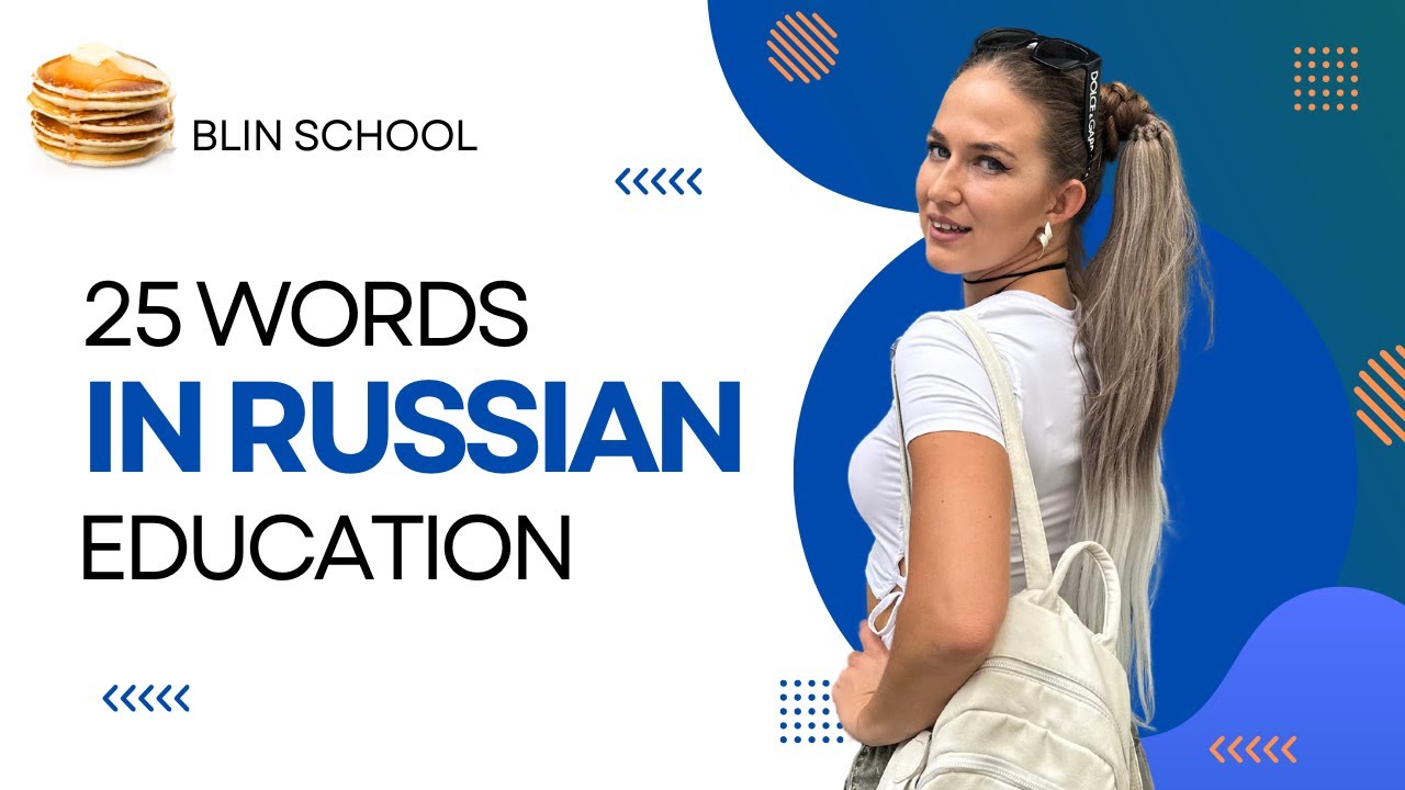 25 SCHOOL WORDS IN RUSSIAN - YouTube