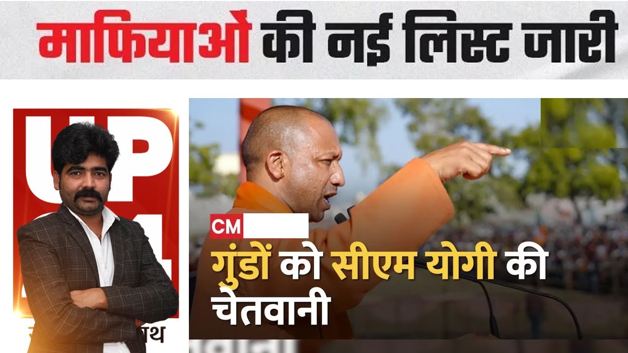 Mafia List - जल्द होगा UP के सभी माफियों का हिसाब, CM Yogi ने दे दिया ...