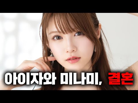 Minami Aizawa marries the president of a major entertainment agency! But this is the man's fifth ...