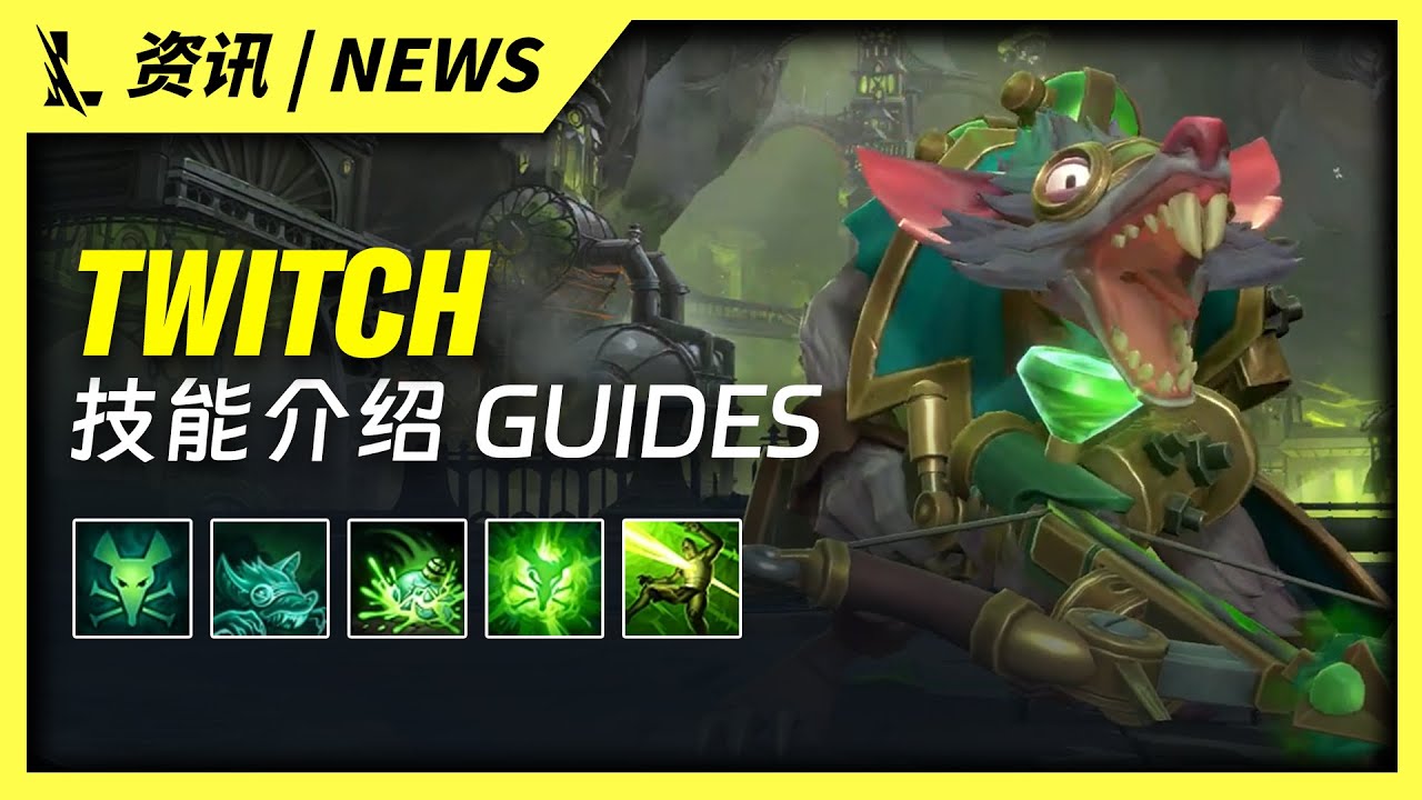 Wild Rift - Twitch Abilities Guides! The Most Nightmarish Existence in ...