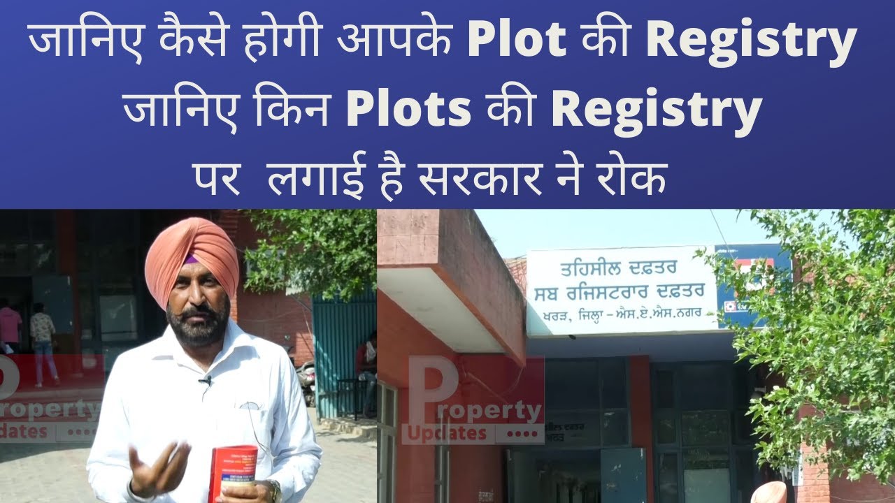 PUNJAB में प्लाट लें से पहले यह VIDEO ज़रूर देखें | किन Plots की ...