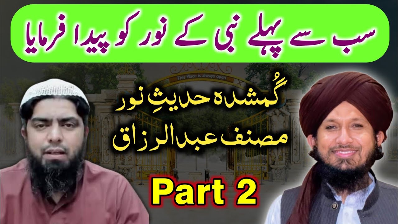 Engineer Muhammad Ali Mirza About Noor e Mustafa & Musanif Abul Razaq ...