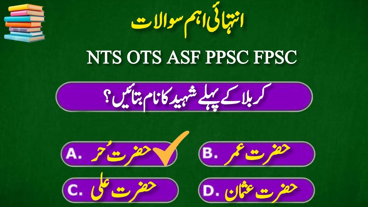 Pakistan General Knowledge Question And Answer in Urdu || Pakistan ...