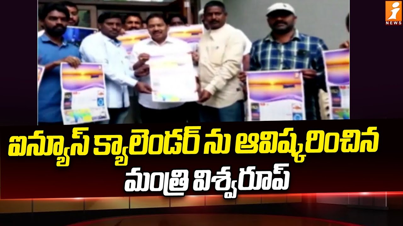 Minister Pinipe Viswarup Launched iNews Calender | Calender launch ...