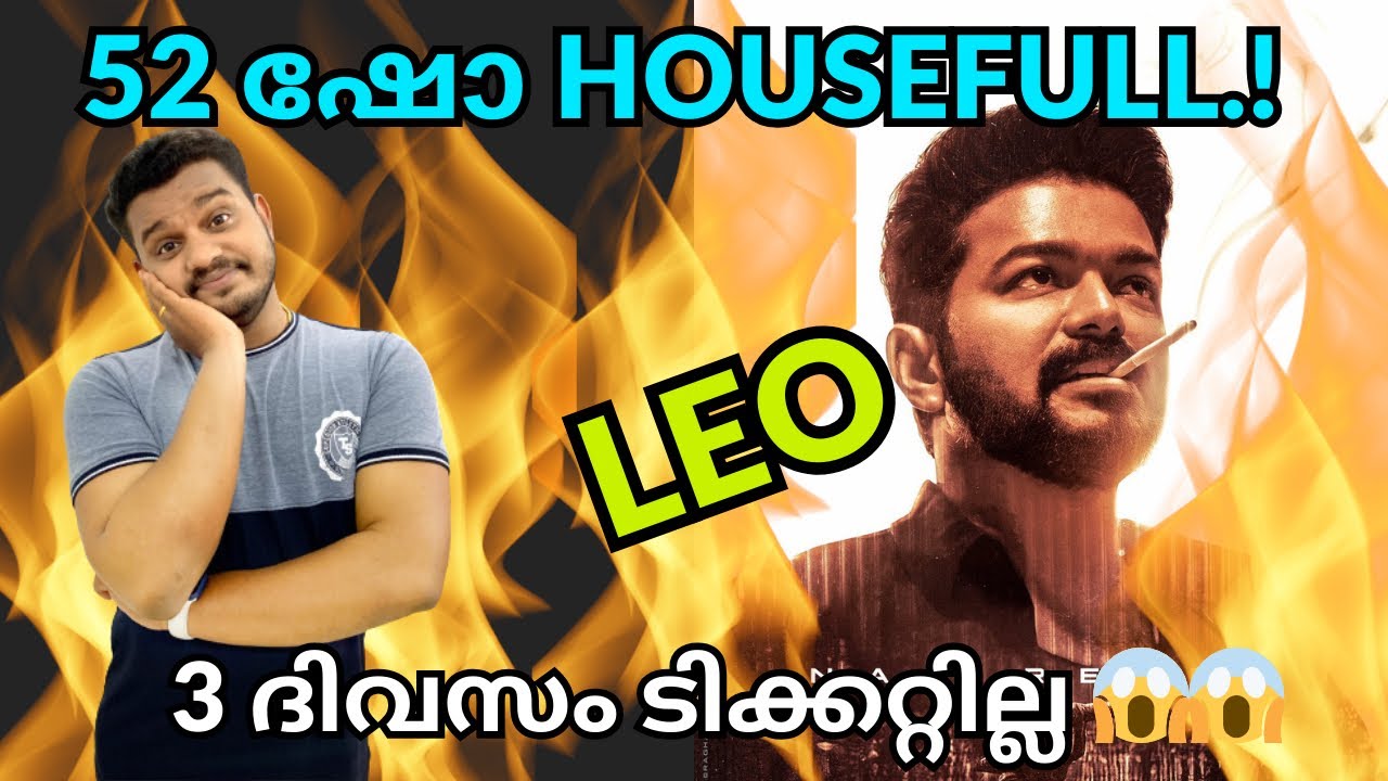 എന്നടാ ലിയോ ഇത്😱🔥 Leo Housefull Chennai | Leo Latest update | Leo fans ...