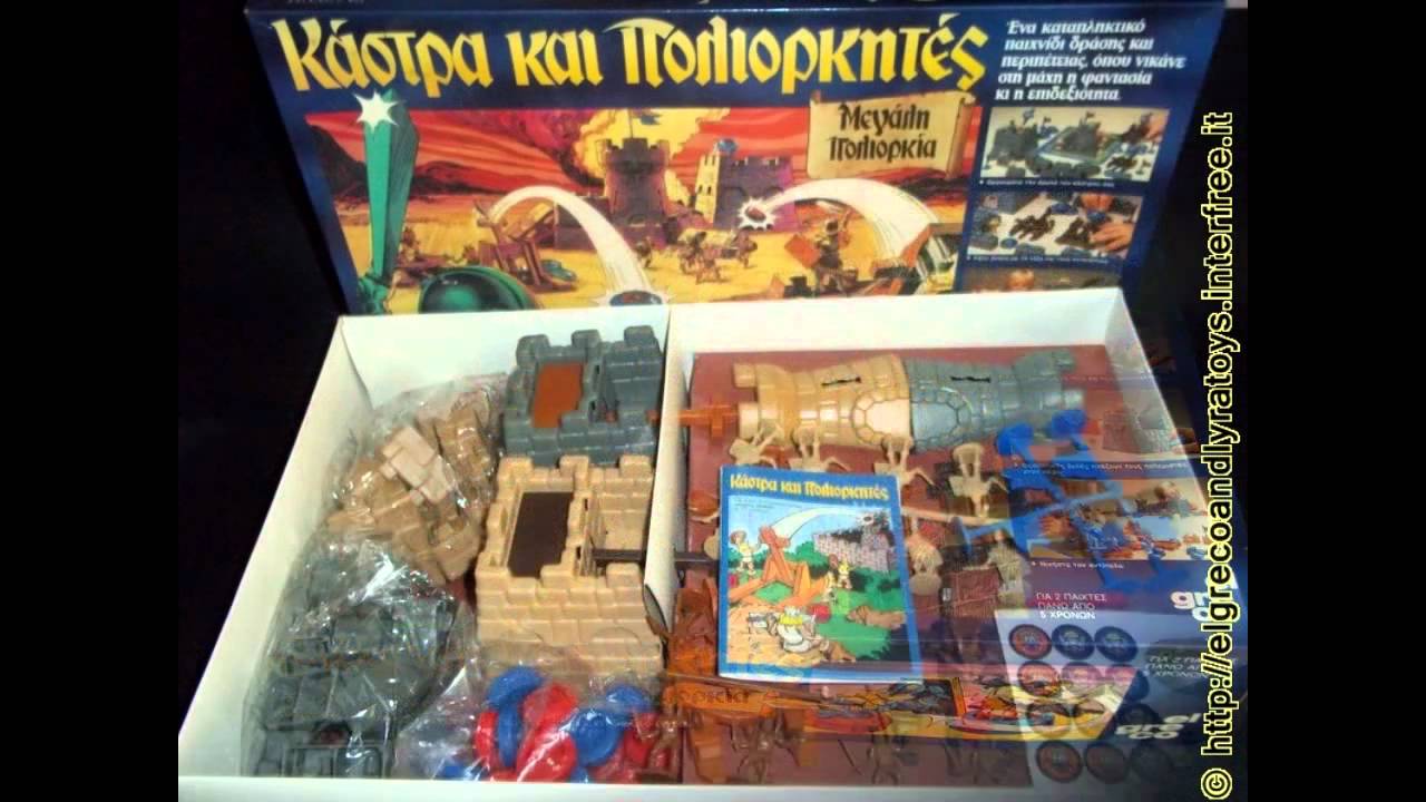 Παιχνίδια Δεκαετίας ΄80 - El Greco Lyra Toys - YouTube