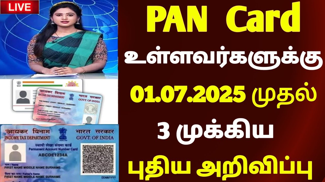 🌟 PAN Card உள்ளவர்களுக்கு அந்த திடீர் அறிவிப்பு | pan card news ...