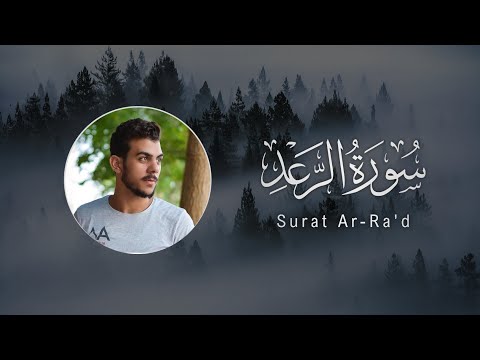 Islam Sobhi | 013. Ar-Ra’d | إسلام صبحي | سورة الرعد