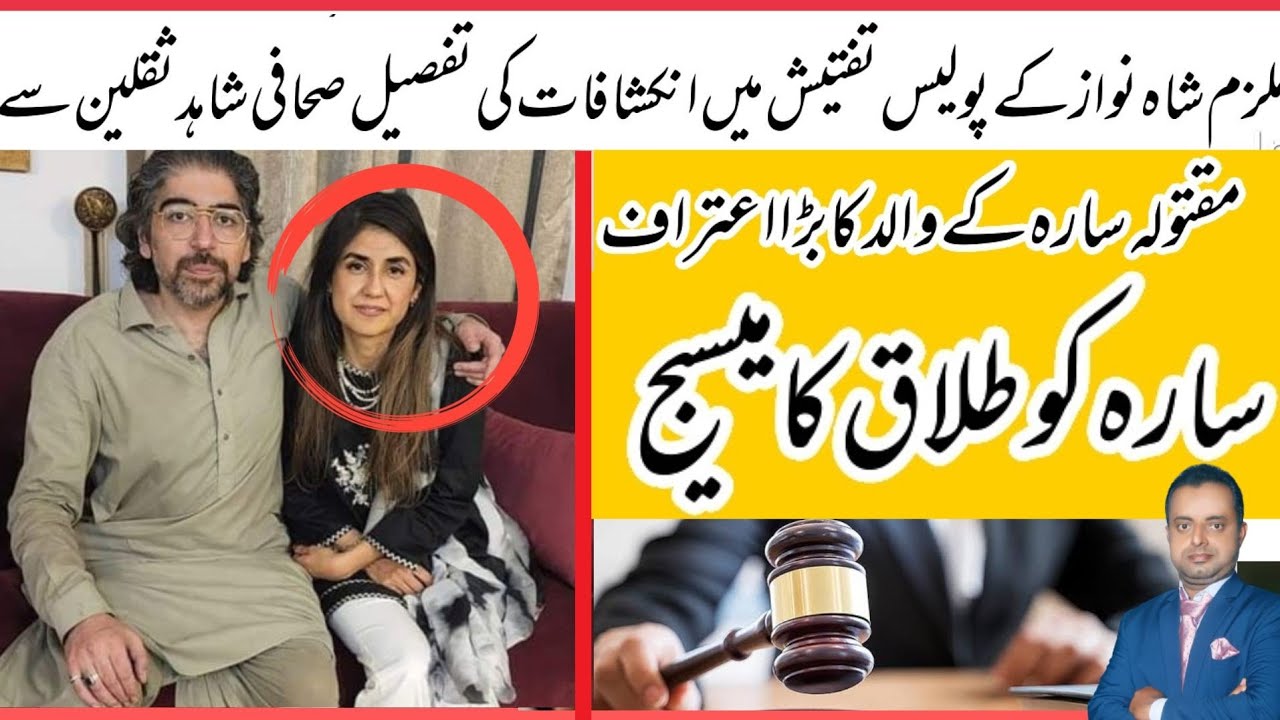 Latest! Sara Inam Murder Case|Shahnwaz’s physical remand extended for ...