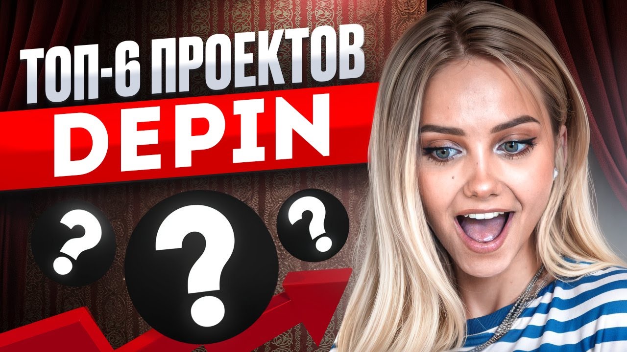 ⚪️ ТОП-6 DEPIN ПРОЕКТОВ с ОГРОМНЫМ ПОТЕНЦИАЛОМ | HashAI Токен | Opsec ...