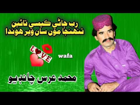 Rab Jane kesi tain tuhnja mosan were Honda | Muhammad urs chandio | old sindhi song