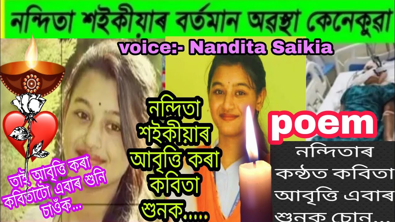নন্দিতা শইকীয়াৰ কণ্ঠত কবিতা আবৃত্তি//Nandita Saikia//poem recite ...