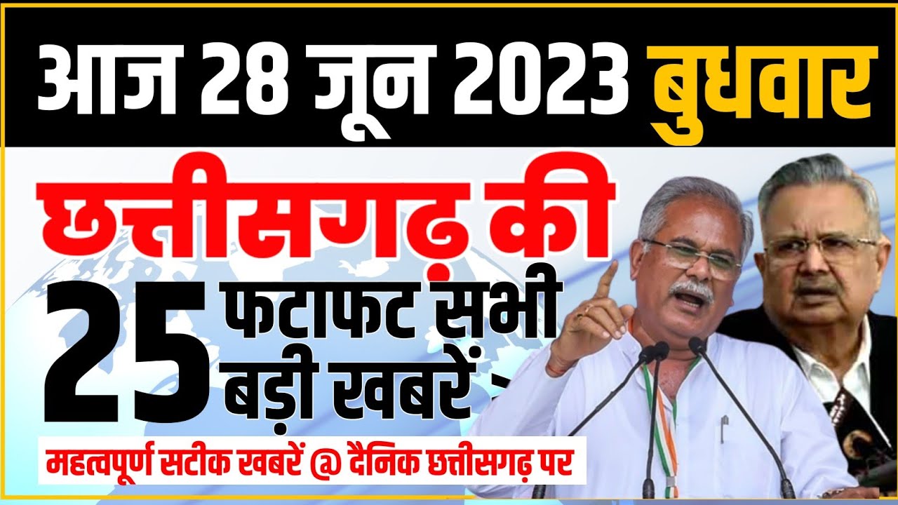 Chhattisgarh Samachar : CG News Today, Chhattisgarh News, CG News, CG ...