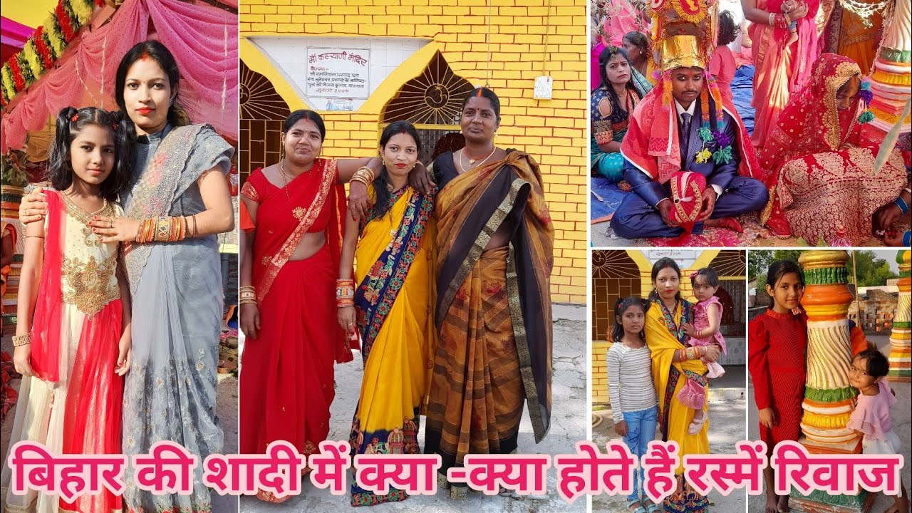 शादी बिहार की || Bihari culture || Traditional Bihari wedding🎉 - YouTube