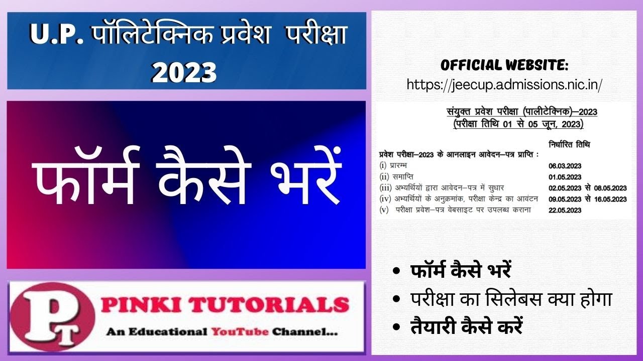 up polytechnic 2023 l how to fill up form and prepare - YouTube